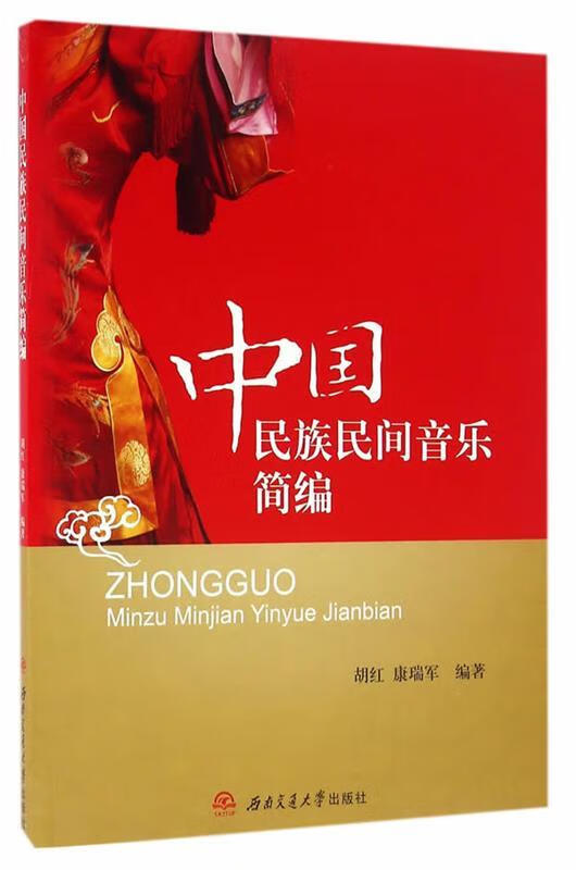 中国民族民间音乐简编