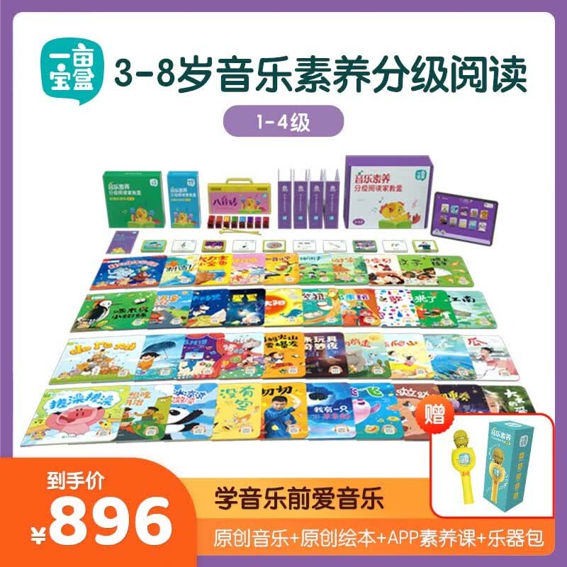 一亩宝盒分级阅读绘本儿童音乐启蒙书籍课外必读物学前教育幼儿启蒙图书 【一亩音乐】1-4级送蓝牙话筒 无规格