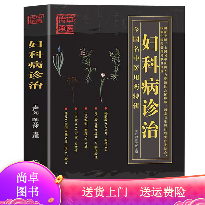 妇科病诊治 妇科病诊治