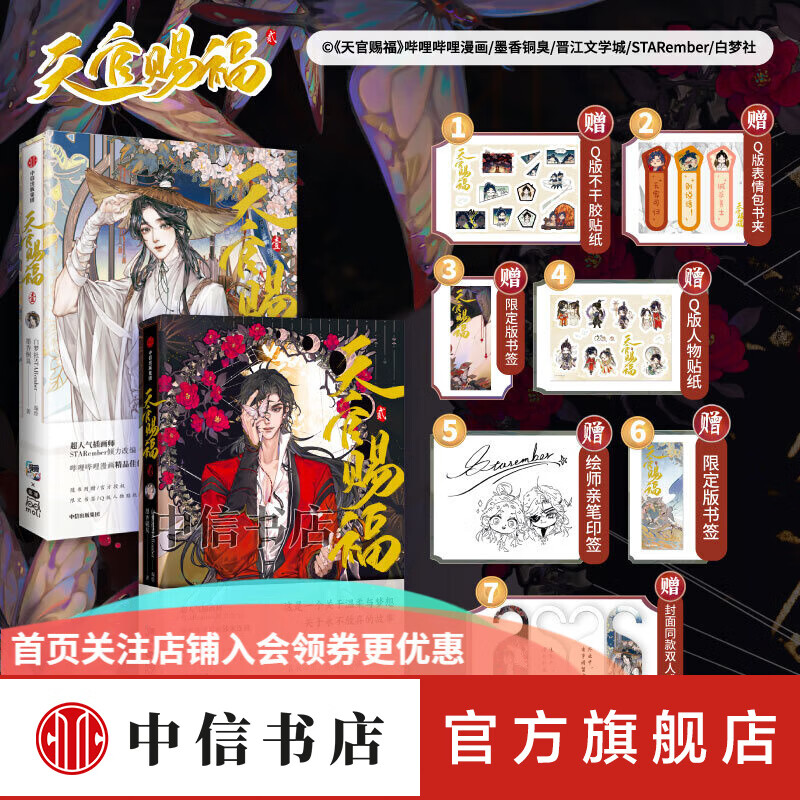 包邮【赠双人成对门挂+书夹+书签+贴纸】天官赐福1+2（套装2册）天官赐福漫画实体书 墨香铜臭 著 中信出版社图书