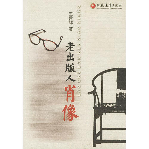 老出版人肖像【特惠】