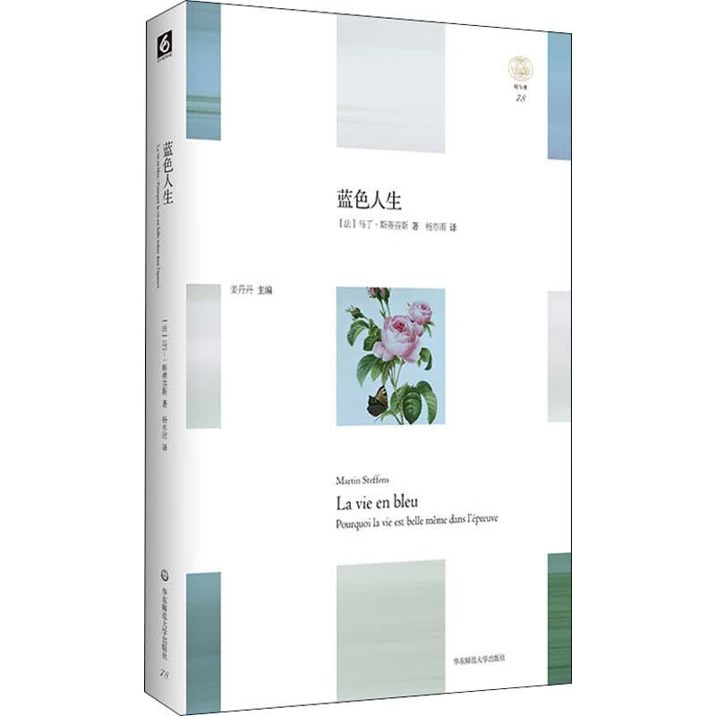 蓝色人生