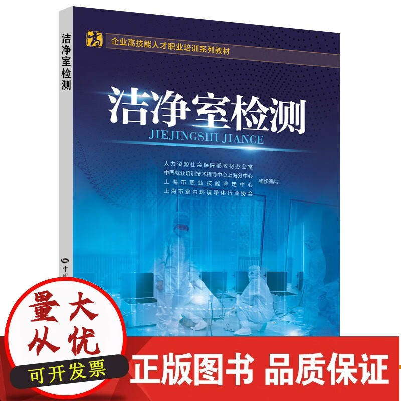 洁净室检测——企业高技能人才职业培训系列