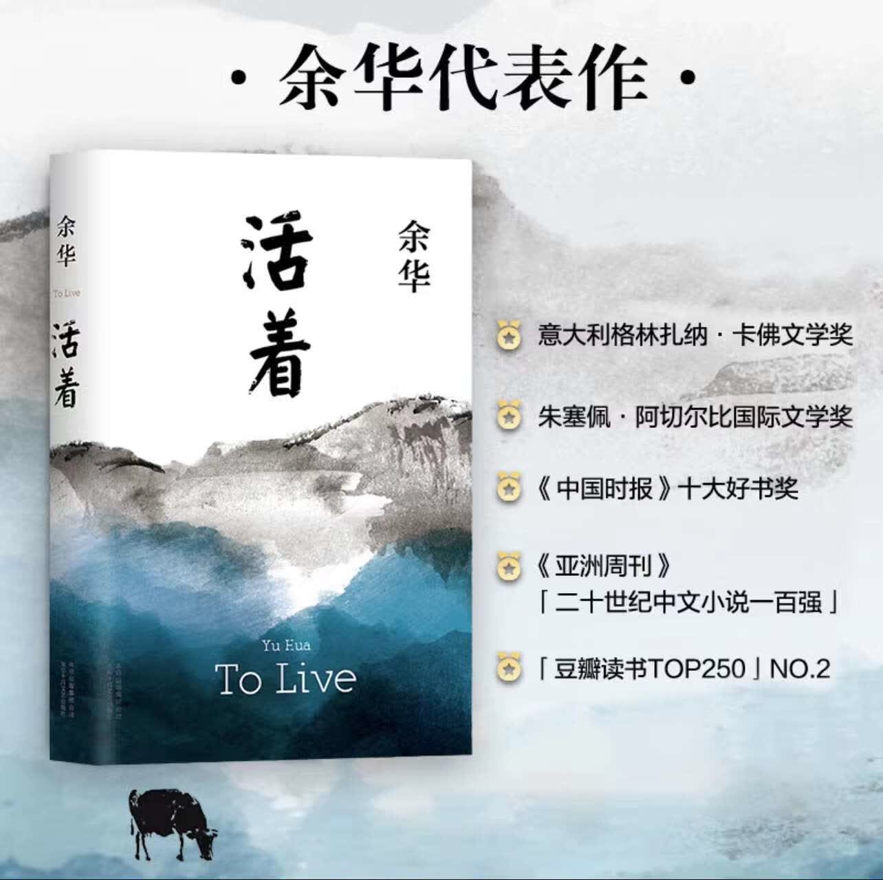 活着 余华作品精品高二阅读 中国现当代文学民国历史长篇小说