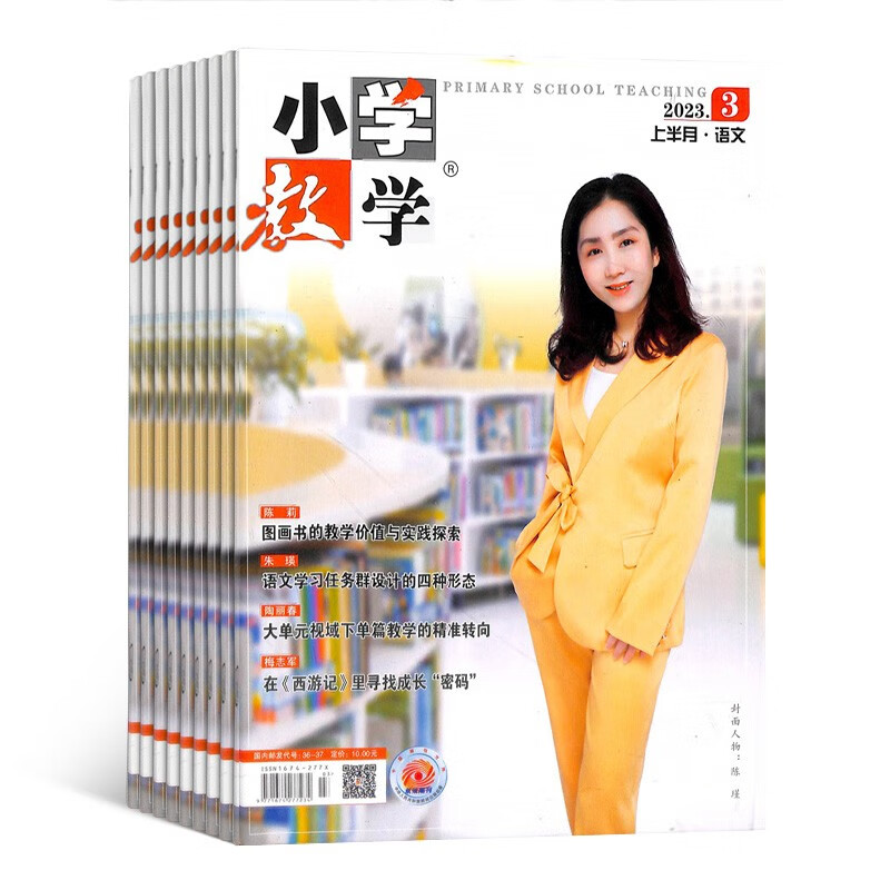 【【杂志预计10月发货】小学教学语文版杂志订阅 2023年10月起订 1年共12期 杂志铺（先发“杂志订阅清单”）