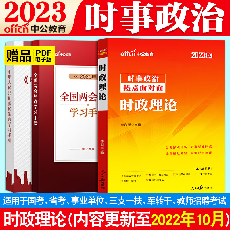 大学生到村任职考试山西省临汾朔州运城大同高校毕业生到村社区任职村官考试综合知识公共基础知识申论行测社 【时政】更新至22年10月