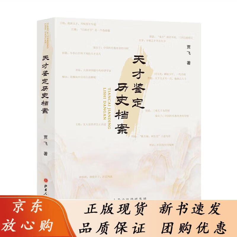 天才鉴定历史档案 揭秘天才背后故事 探寻历史的玄机 选取18位少年天才 展现了历史上才人多悲鸣的一生