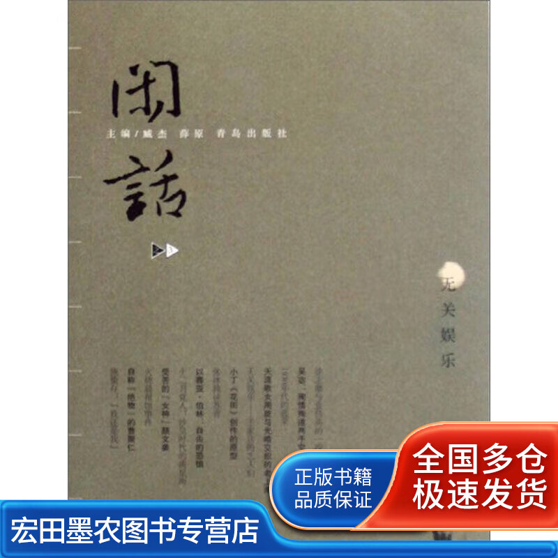 闲话03 无关娱乐【好书】