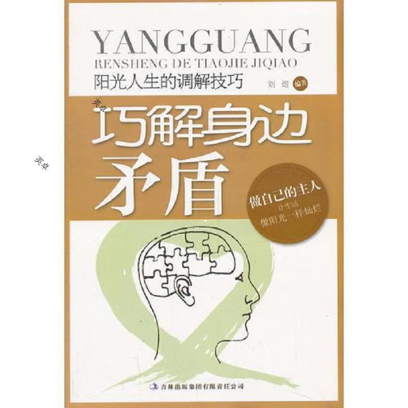 阳光人生的调解技巧