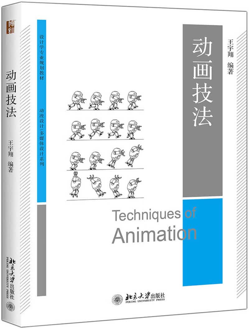 动画技法