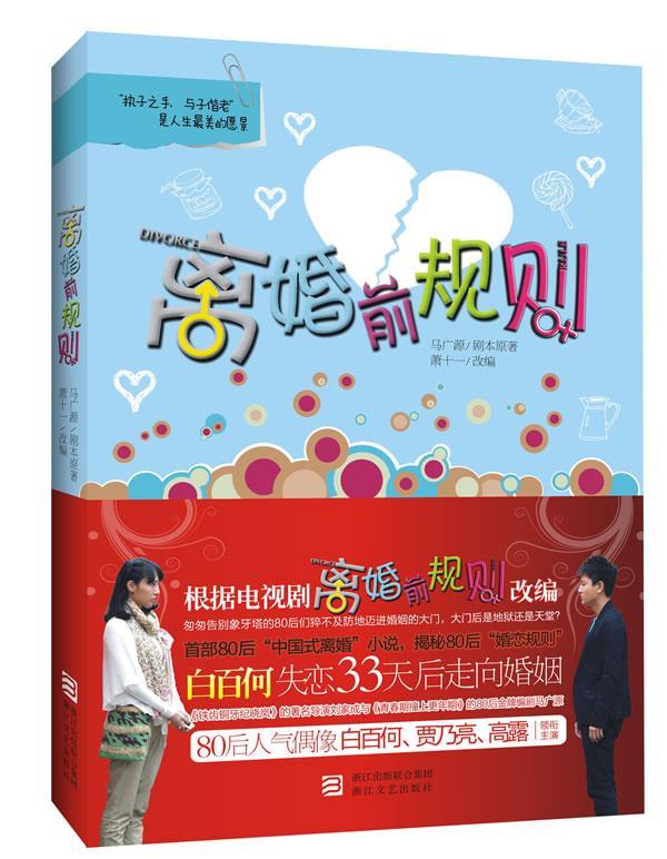 离婚前规则