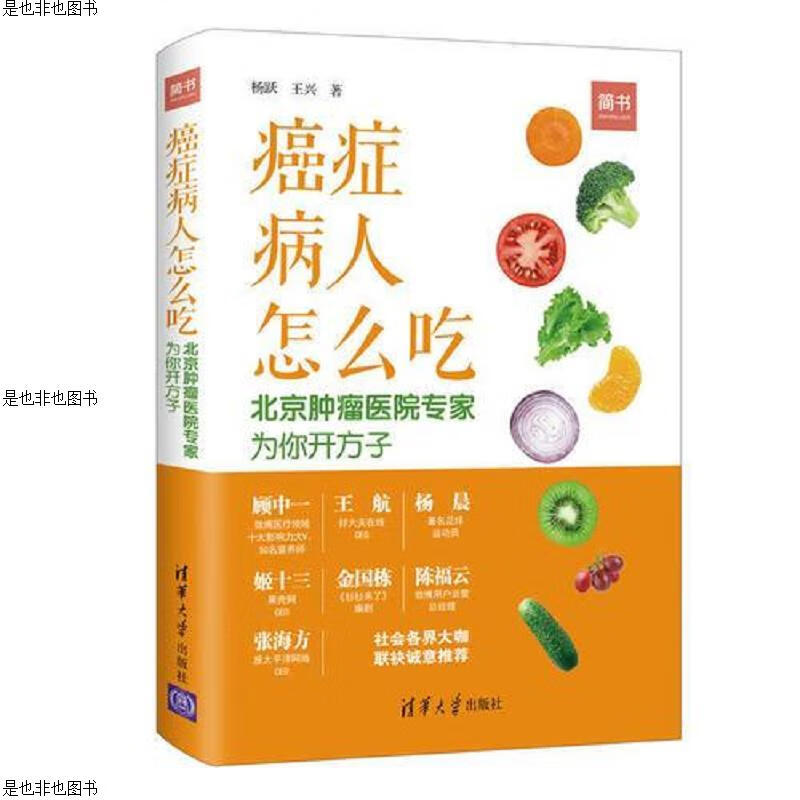 癌症病人怎么吃：北京肿瘤医院专家为你开方子