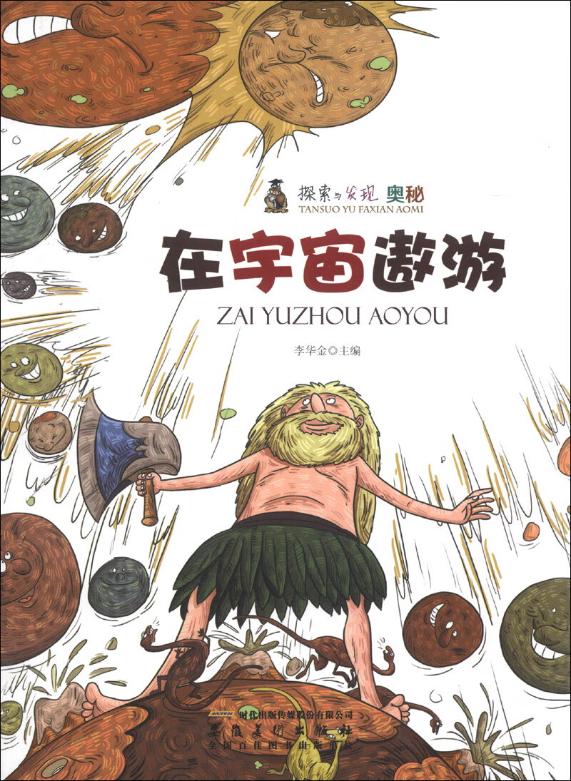 在宇宙遨游【现货】