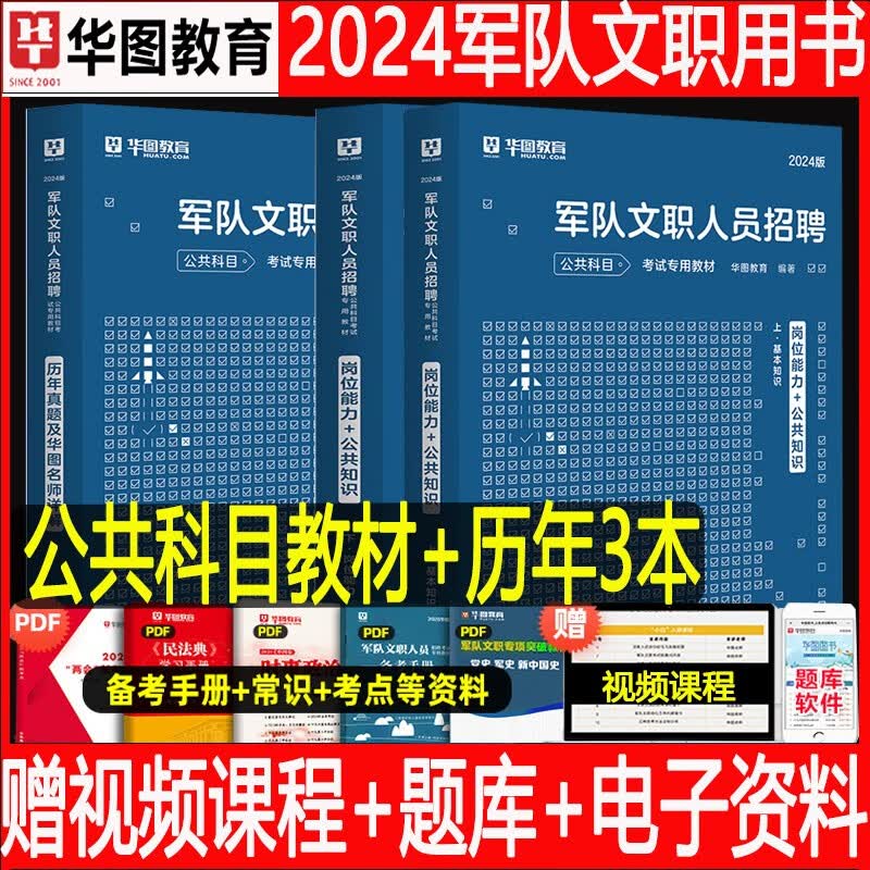 数学2+物理】华图2024军队文职公共科目+岗位能力招聘考试用书资料专业课非现役数二加物理教材历年真题试卷题库部队文职人员江苏浙江广东广西宁夏山东山西陕西辽宁吉林甘肃贵州安徽福建河南河北湖北湖南省 公