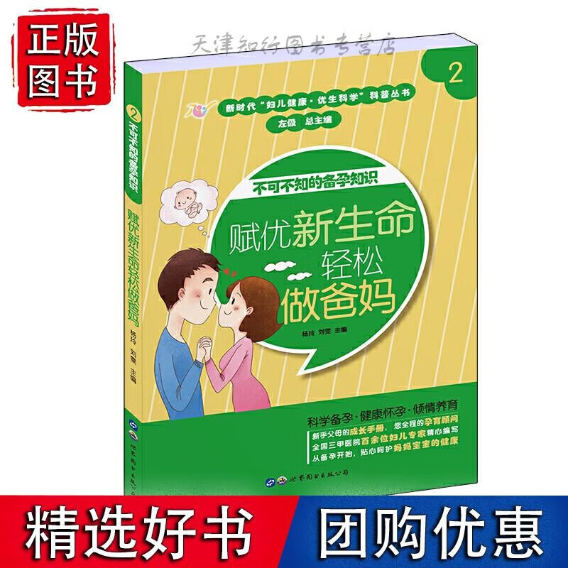 不可不知的备孕知识