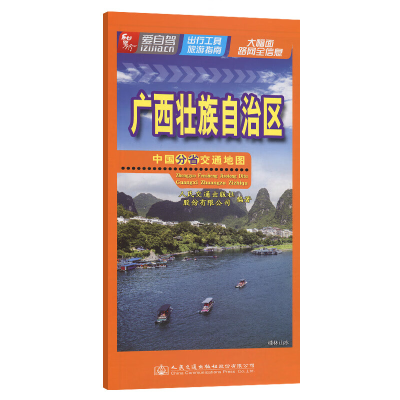 中国分省交通地图-广西壮族自治区