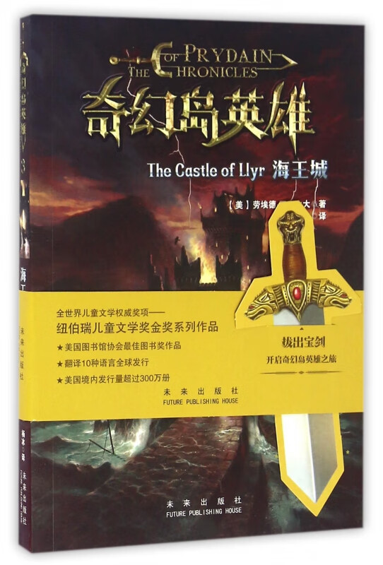 海王城/奇幻岛英雄