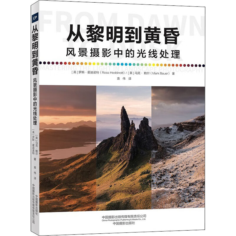从黎明到黄昏 风景摄影中的光线处理