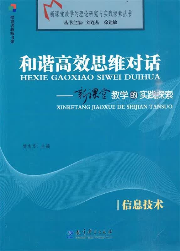 和谐高效思维对话【好书，下单速发】