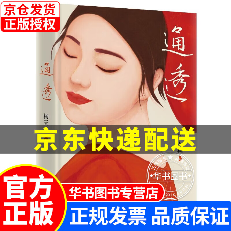 通透 杨天真2023年新书