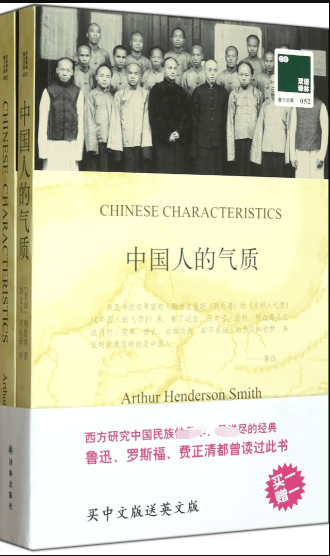 中国人的气质(赠英文版)/双语译林
