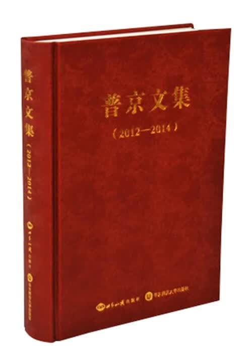 普京文集