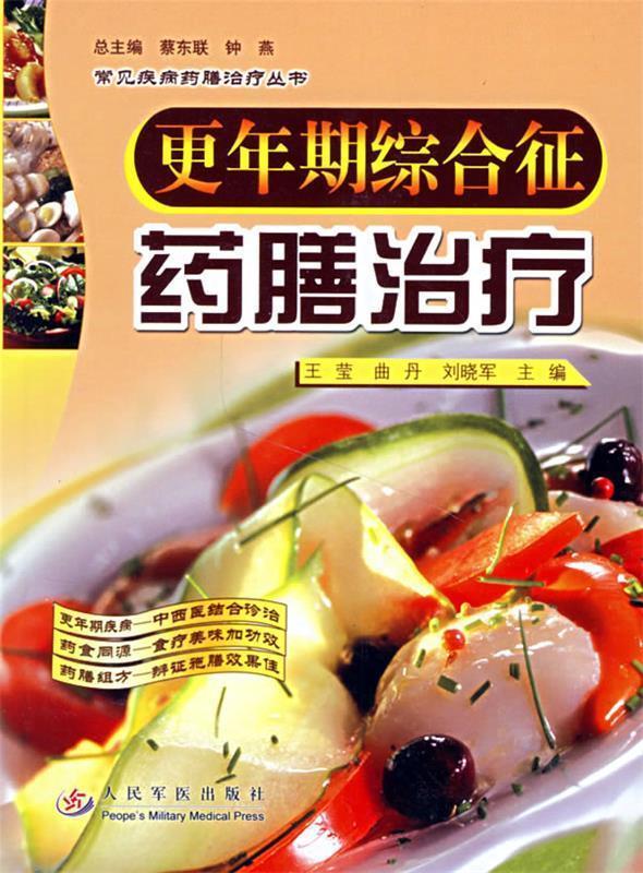 更年期综合症药膳治疗
