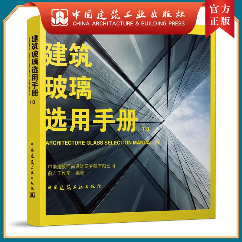 建筑玻璃选用手册1.0
