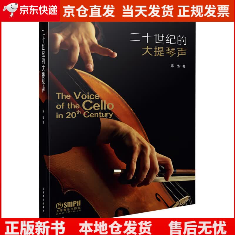二十世纪的大提琴声《现货速发》，