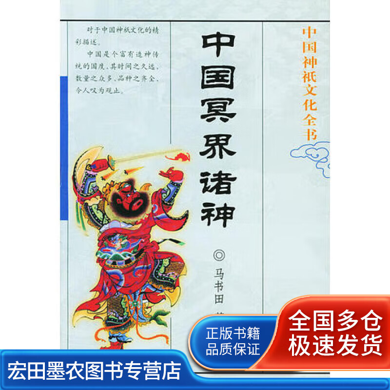 中国冥界诸神【好书】