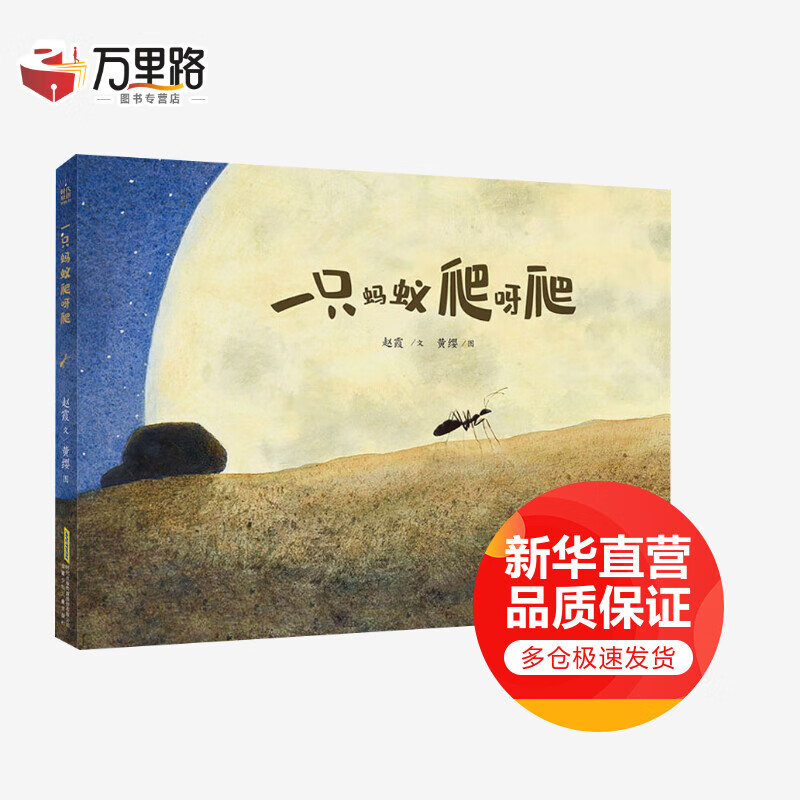 一只蚂蚁爬呀爬