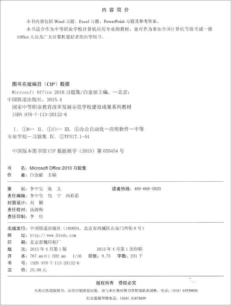 现货Microsoft Office2010习题集