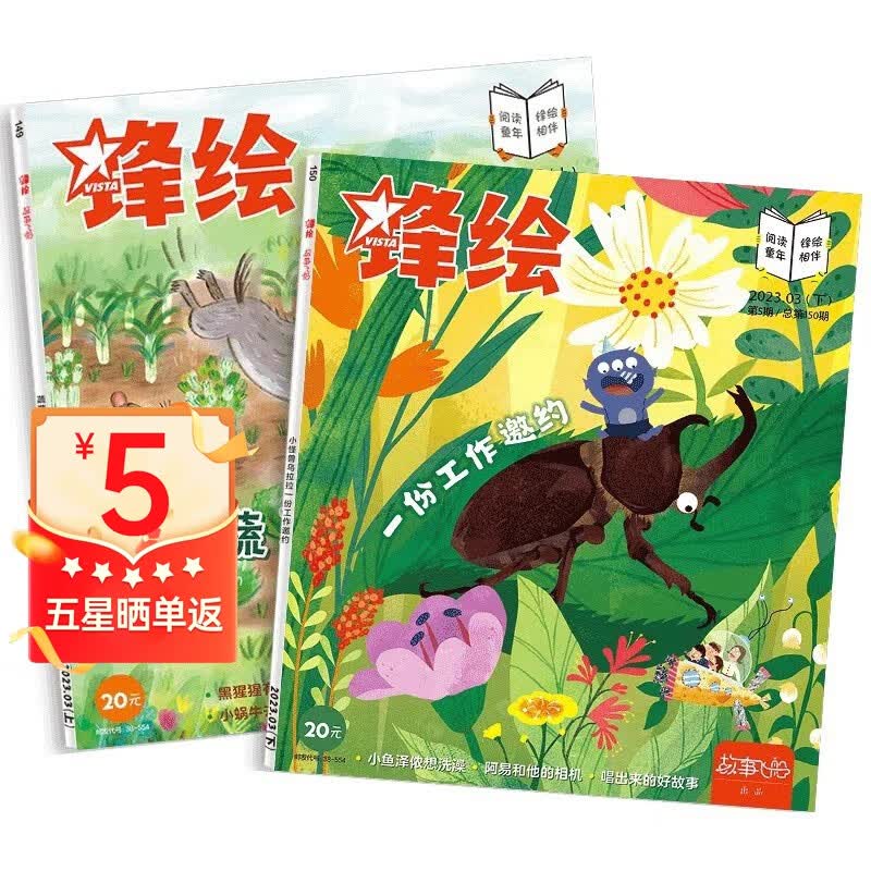 锋绘故事飞船杂志期刊 2023年4567月起订阅 半年12期 3-4-5-6岁幼儿童子同读早教启蒙绘本 亲子共读儿童启蒙婴幼儿画报 启蒙绘本幼儿园大中小班睡前故事书 幼儿期刊 杂志铺订阅
