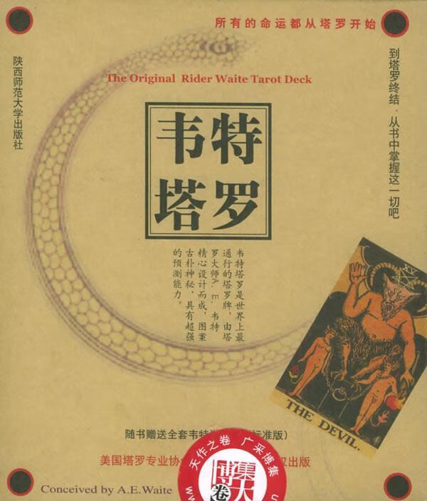 韦特塔罗 云峰 著【书】