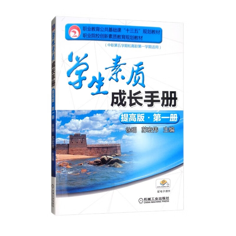 学生素质成长手册（提高版 第一册）