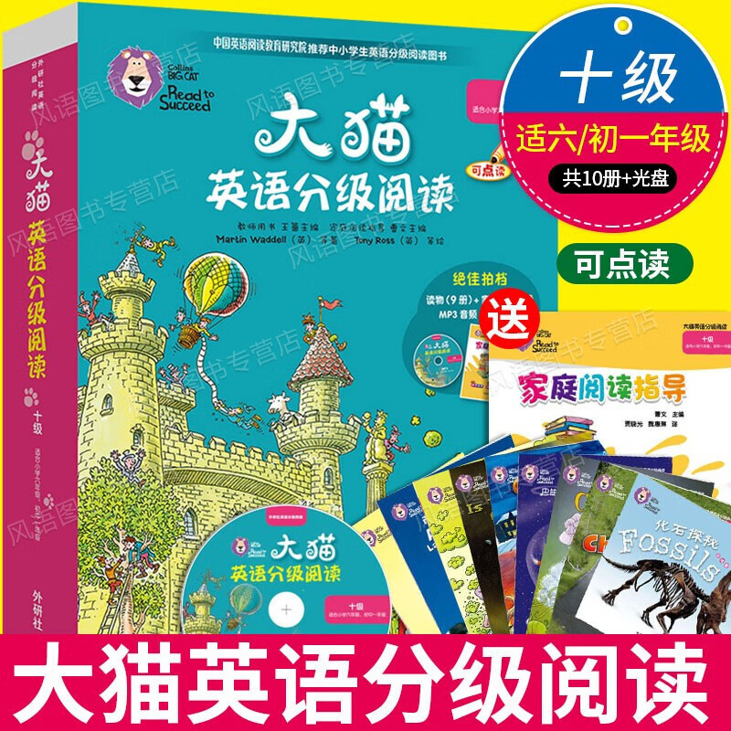 大猫英语分级阅读 九级 十级 1 2 3 适合六、七年级 6 7 初一 年级 点读版少儿绘本故事亲子课外阅读 Big cat 大猫英语 扫码获取音频 大猫英语分级阅读 十级 1