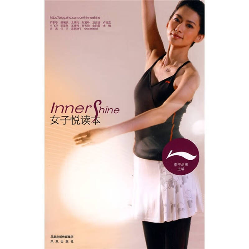 Innershine女子悦读本【好书】