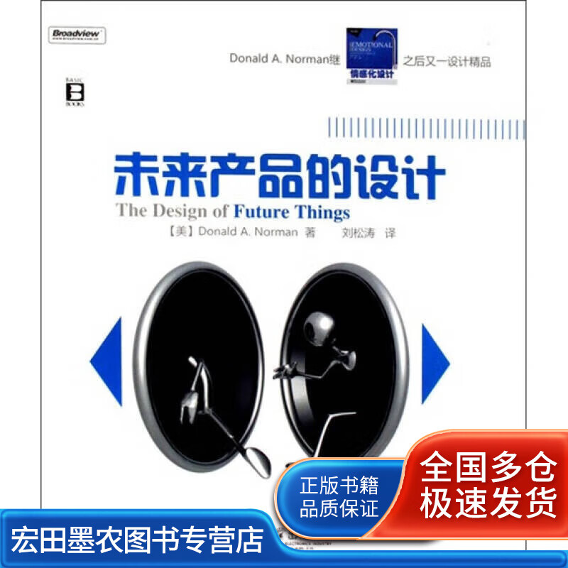 未来产品的设计9787121087943【好书】