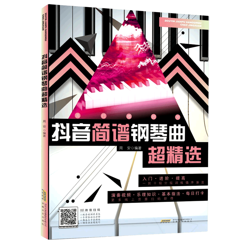 抖音简谱钢琴曲超精选