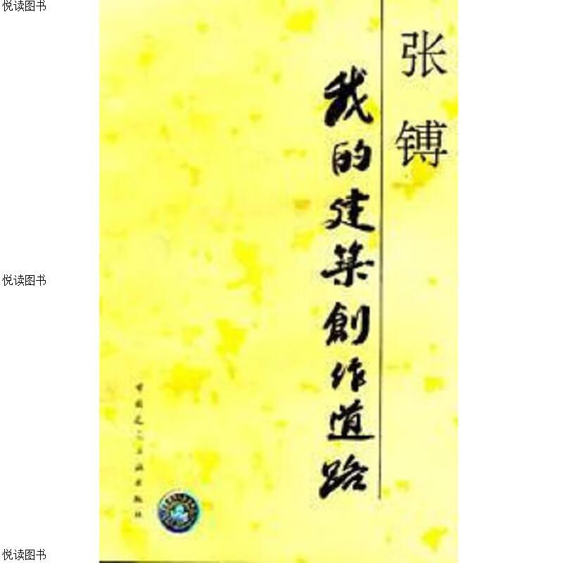 我的建筑创作道路