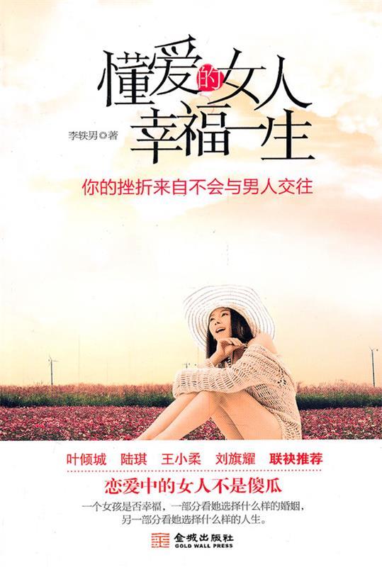 懂爱的女人幸福一生