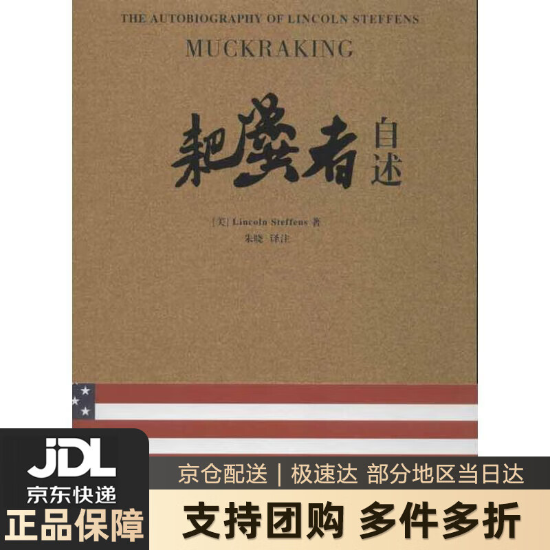 【 送货上门】耙粪者自述