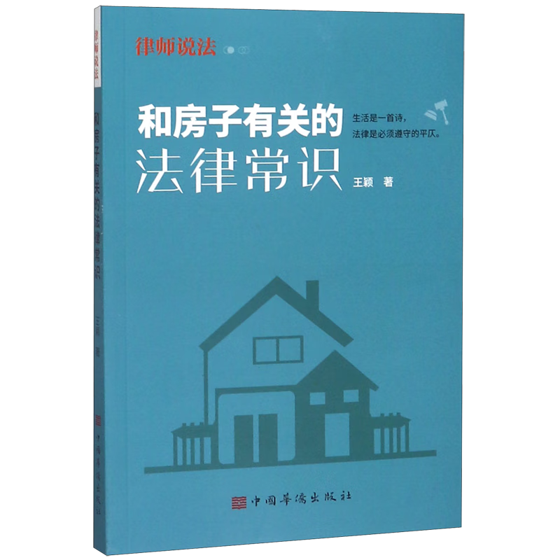 和房子有关的法律常识
