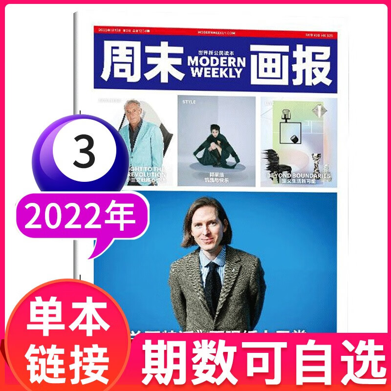 【一刊四册】周末画报杂志2021年第38期总第1187期（另有2021年其他期数可选）【单本】