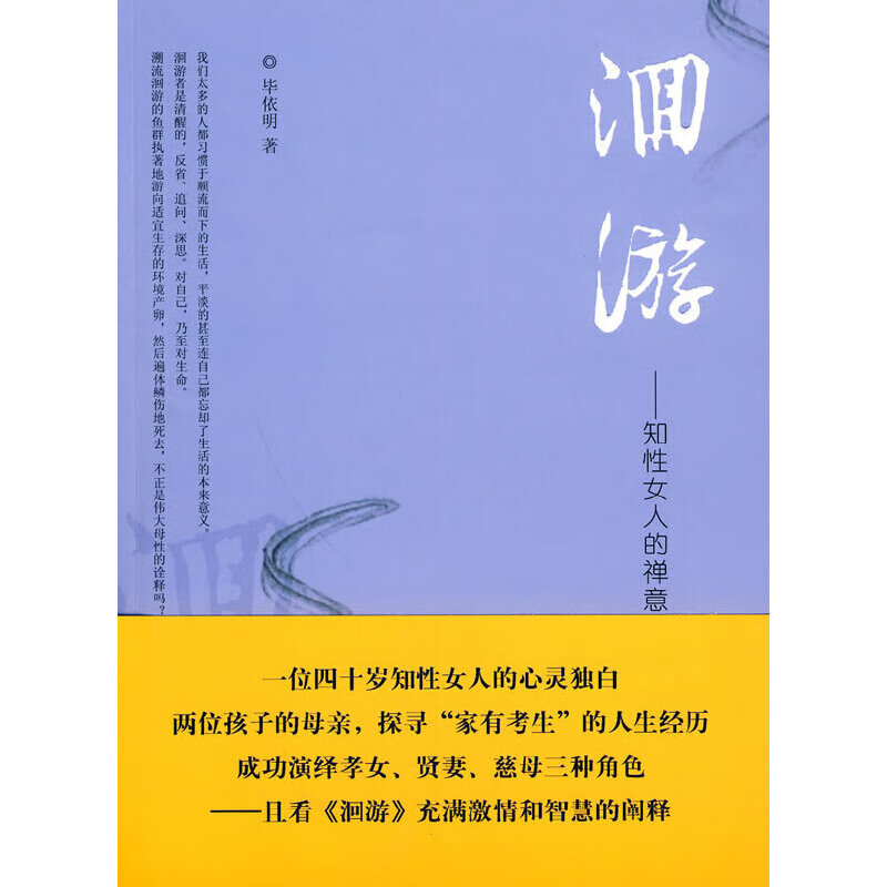 洄游——知性女人的禅意人生