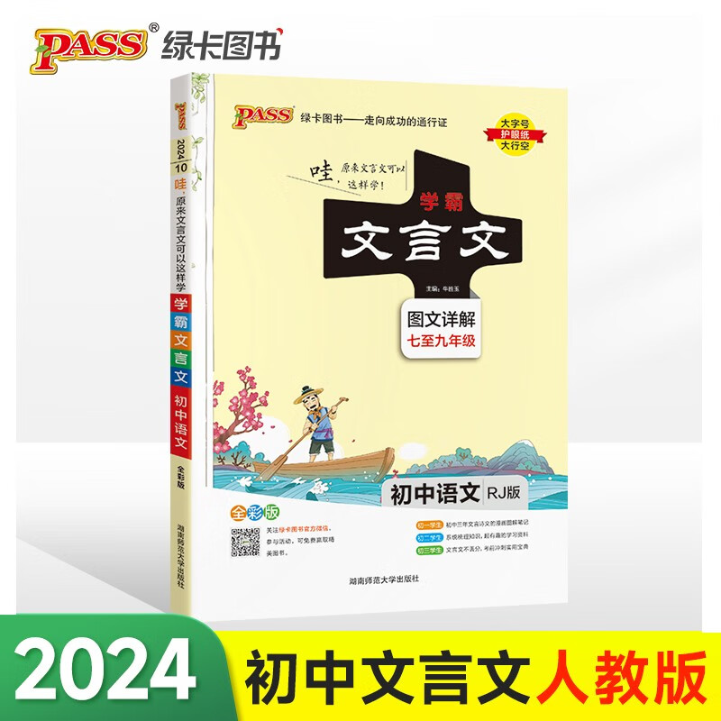 学霸笔记 初中 文言文（统编版） 漫画图解 初一初二初三中考复习资料 初中知识点 24版 pass绿卡图书