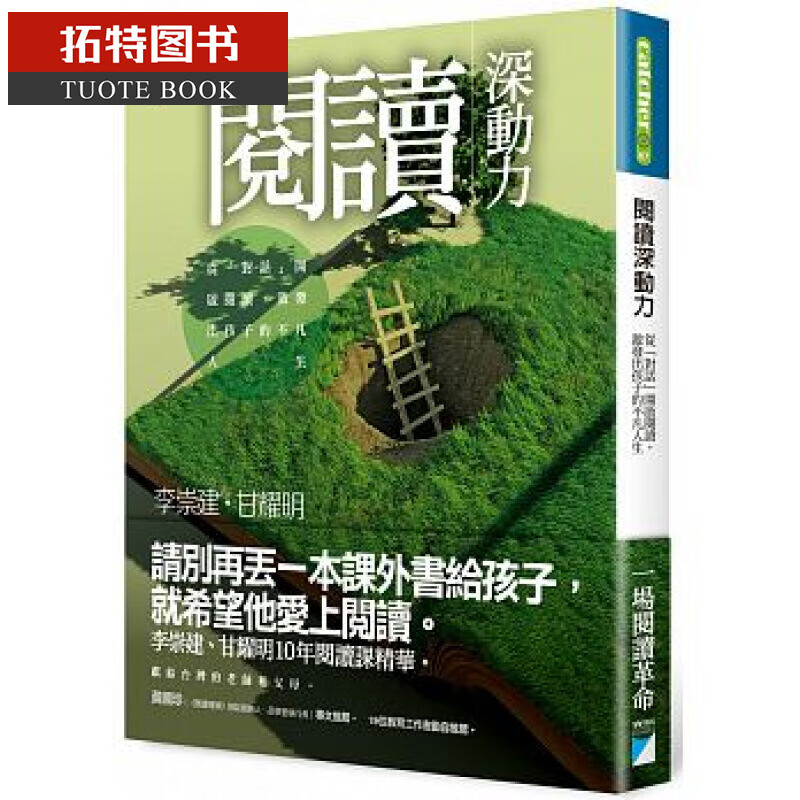 在途 台版 ：阅读深动力：从「对话」开启阅读 宝瓶