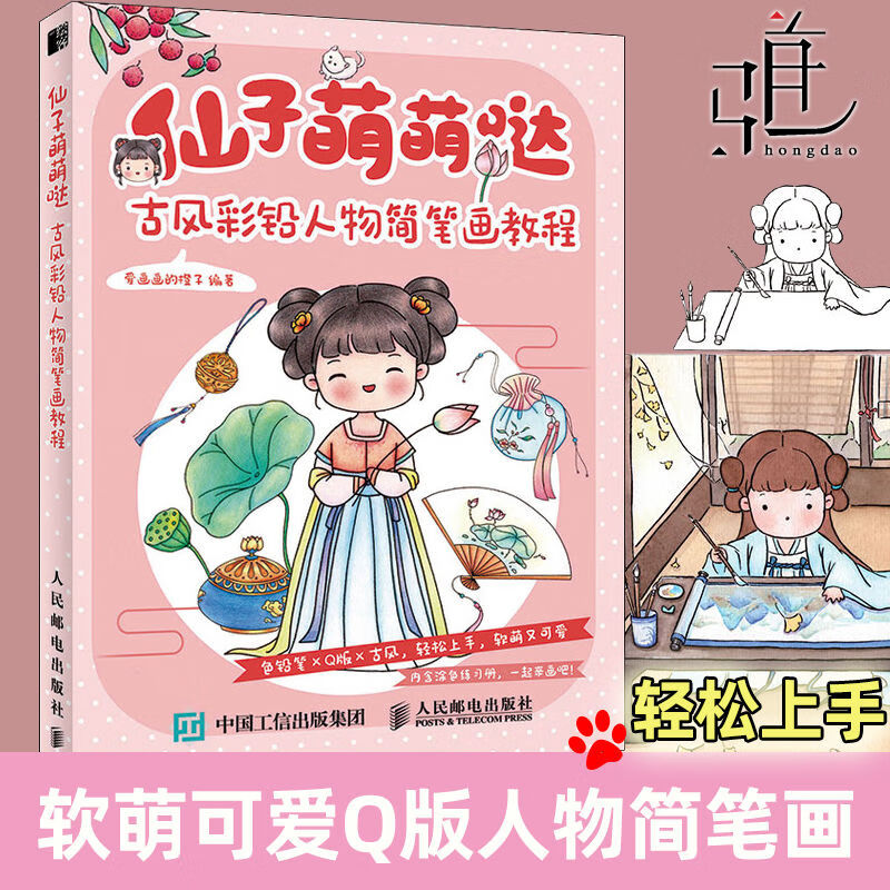 仙子萌萌哒古风彩铅人物简笔画教程彩铅画入门教程临摹本简笔画