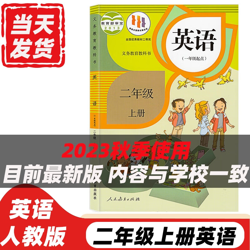 【科目自选】2023新版小学2二年级上册语文数学英语道德美术音乐书人教版部编版课本教科书教材全套书 小学二上语文数学二年级上册教材全套课本 二年级上册英语