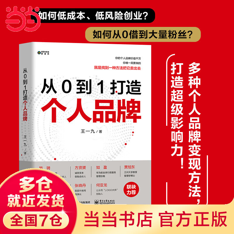 从 0 到 1 打造个人品牌